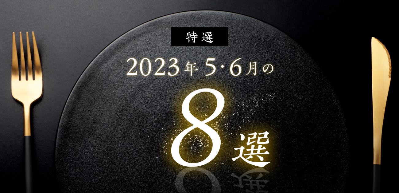 【特選!!2023年5月・6月の8選】最先端の研究を見逃したくない、あなたに。 - ResOU